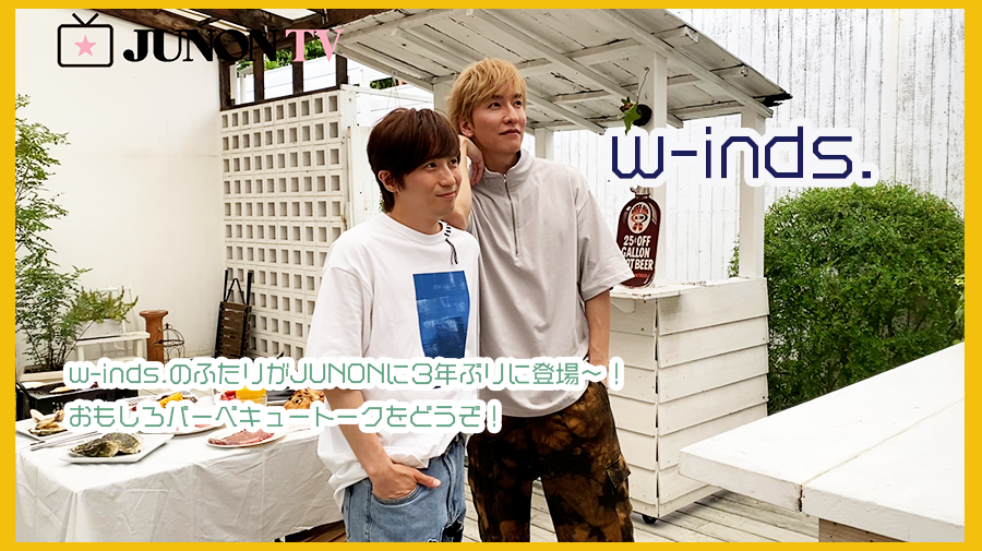 JUNON編集部オフィシャル記事 | JUNON TV