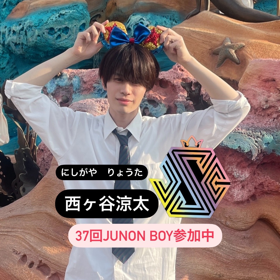 西ヶ谷涼太 | JUNON TV