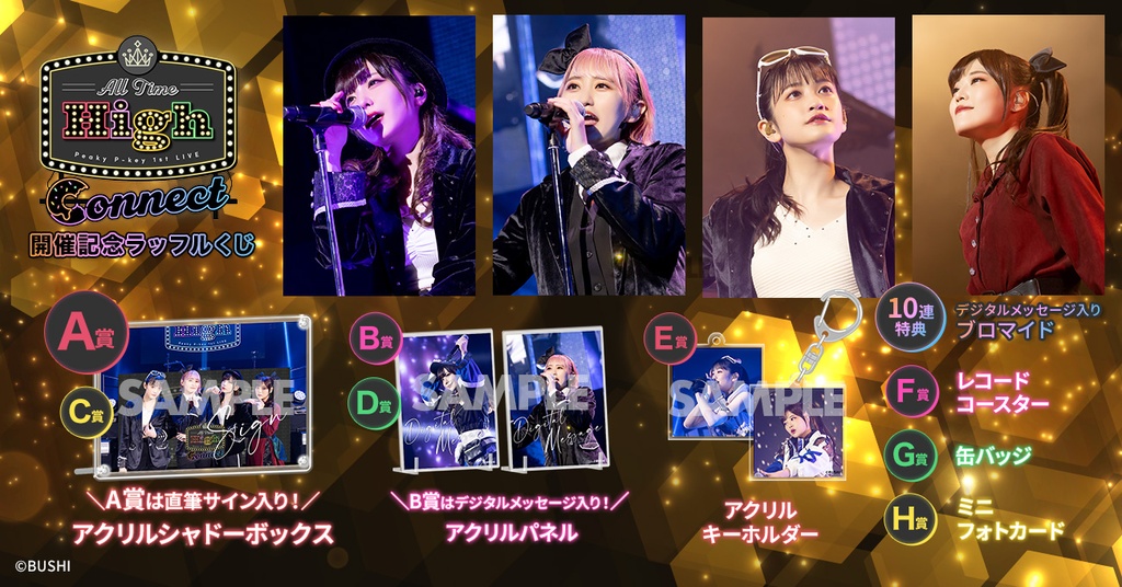 Peaky P-key「All Time High ~Connect~」開催記念ラッフルくじ | RAFFLE