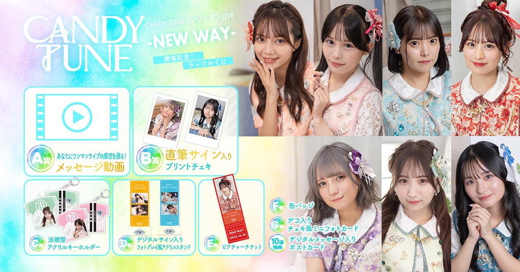 CANDY TUNE 1stワンマンライブ -NEW WAY-開催記念！新衣装お披露目ラッフルくじ | RAFFLE