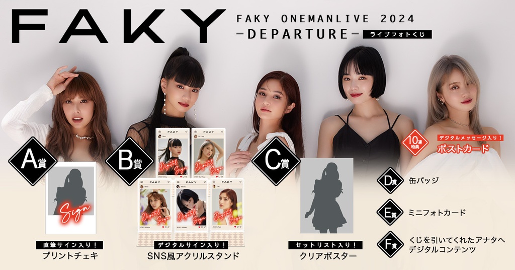 FAKY ONEMANLIVE 2024 -DEPARTURE-ライブフォトくじ | RAFFLE