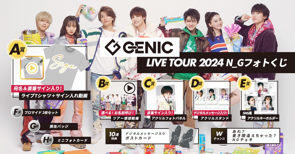 『GENIC LIVE TOUR 2024 N_G』ライブフォトくじ | RAFFLE