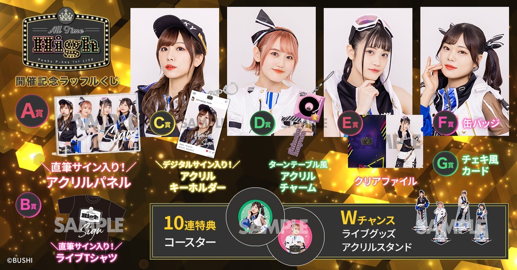 Peaky P-key 1st LIVE「All Time High」開催記念ラッフル | RAFFLE