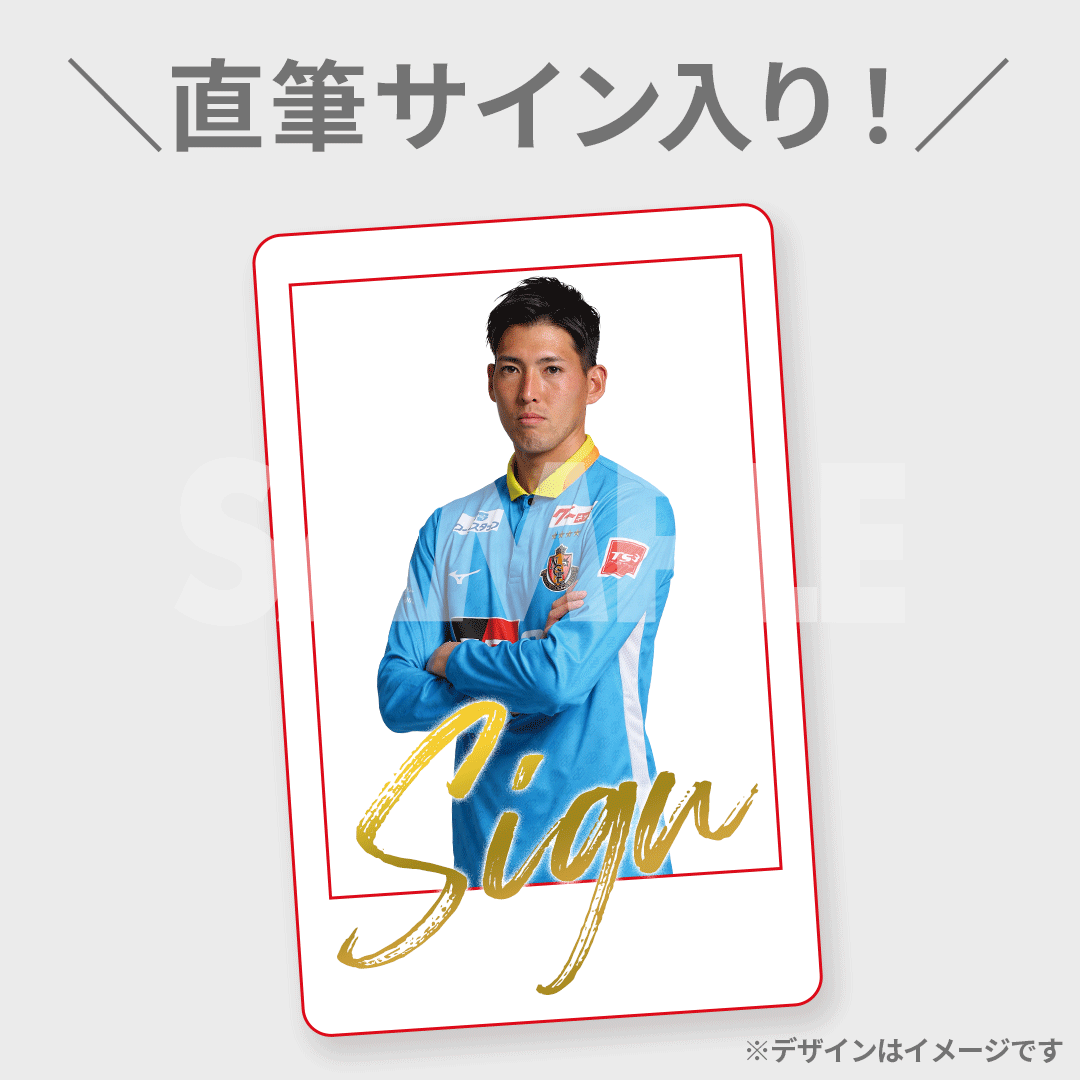 名古屋グランパス シーズン終了!スペシャルラッフルくじ2023 名古屋グランパス シーズン終了!スペシャルラッフルくじ2023