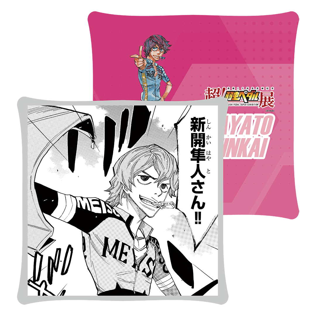 超!弱虫ペダル展』 大阪ステージ 開催記念 1,000円くじ | RAFFLE 超!弱虫ペダル展』 大阪ステージ 開催記念 1,000円くじ | RAFFLE