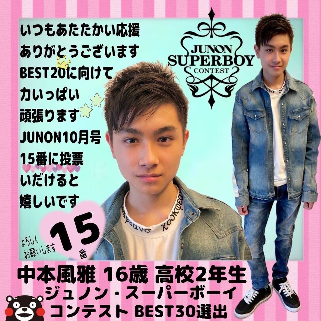 中本風雅 | JUNON TV