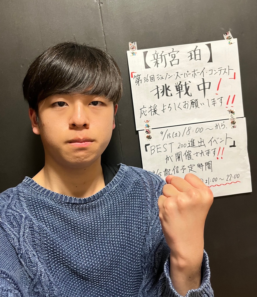 新宮珀 | JUNON TV