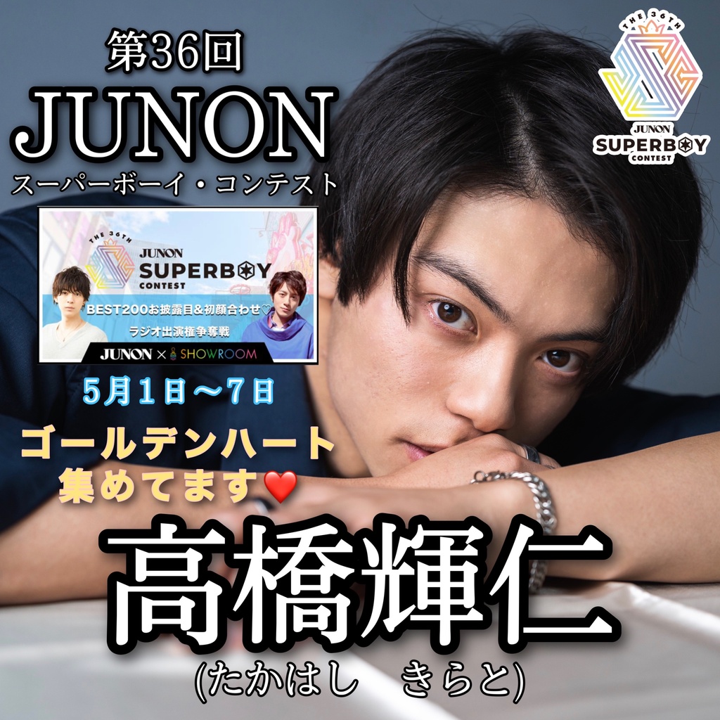 高橋輝仁 | JUNON TV
