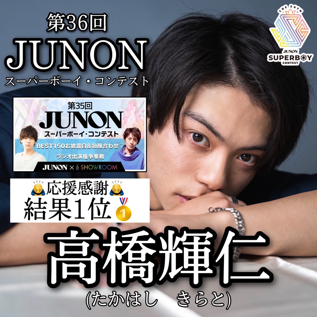 高橋輝仁 | JUNON TV
