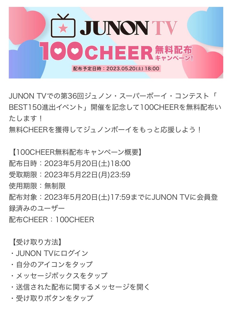 富川立夢 | JUNON TV