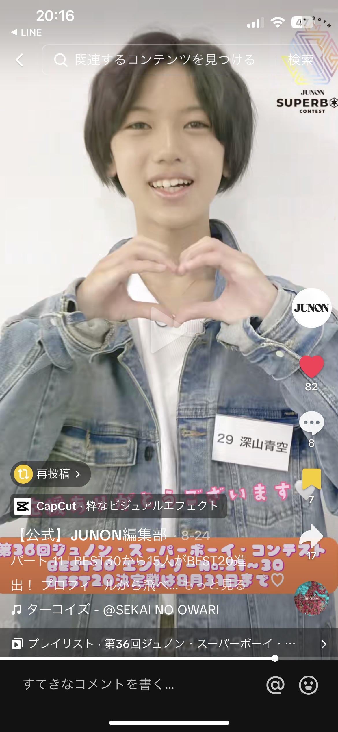 深山青空 | JUNON TV