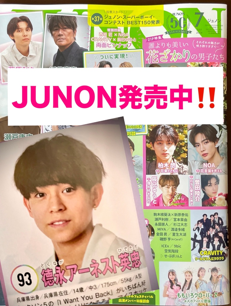 德永アーネスト英忠 | JUNON TV